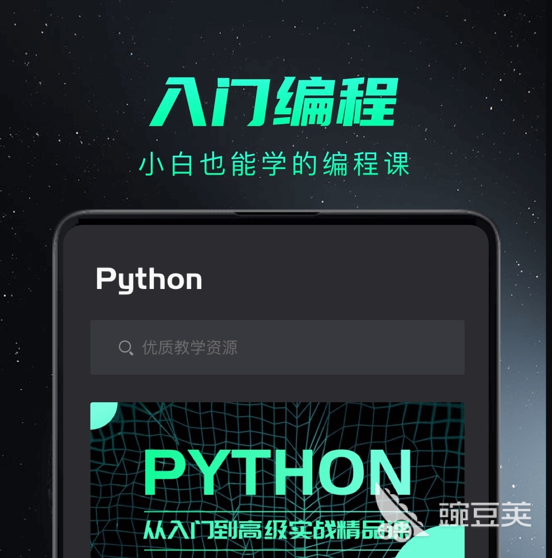 学编程用什么软件推荐合集大全 最新好用的学编程用什么软件大全豌豆荚