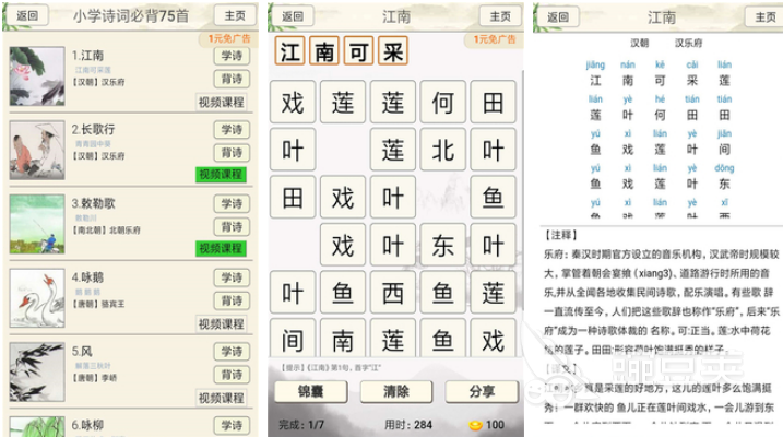 2023好玩的古诗词闯关游戏有哪些 有趣的古诗词游戏下载推荐豌豆荚