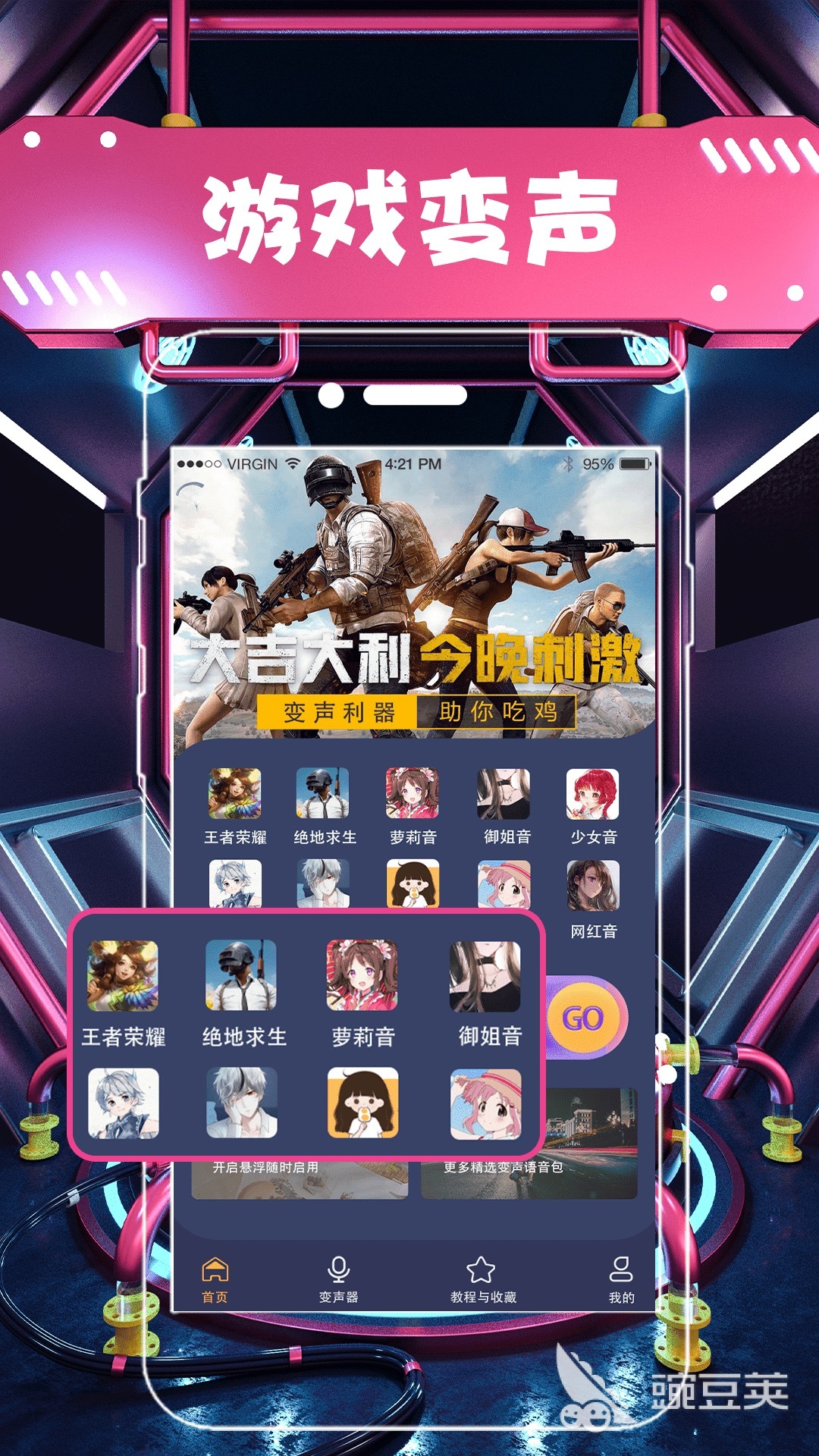 录音变声软件哪个更好用 录音变声软件app有哪些豌豆荚