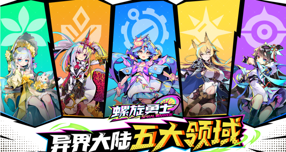 螺旋勇士攻略 新手入坑指南_交易猫