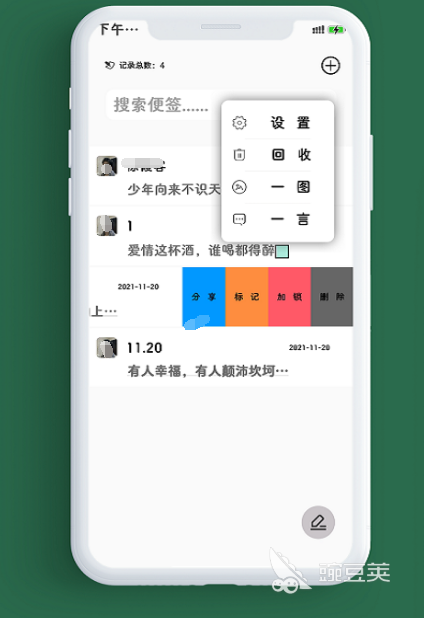 手机笔记软件有哪些 手机笔记app下载 豌豆荚