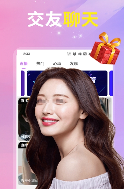 永久不收费免费的交友软件有哪些 好用的交友类APP合集_25PP